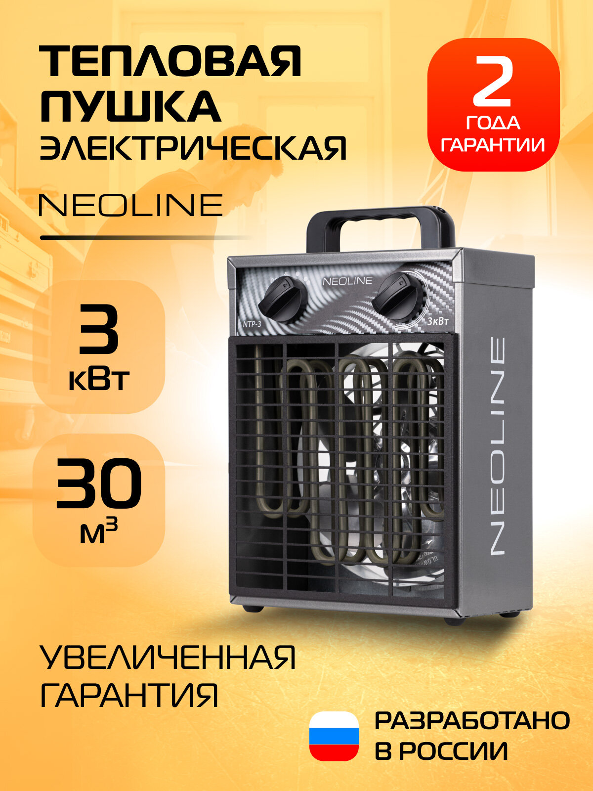 Тепловая пушка электрическая NEOLINE CUBE NTP-3 (тепловентилятор)