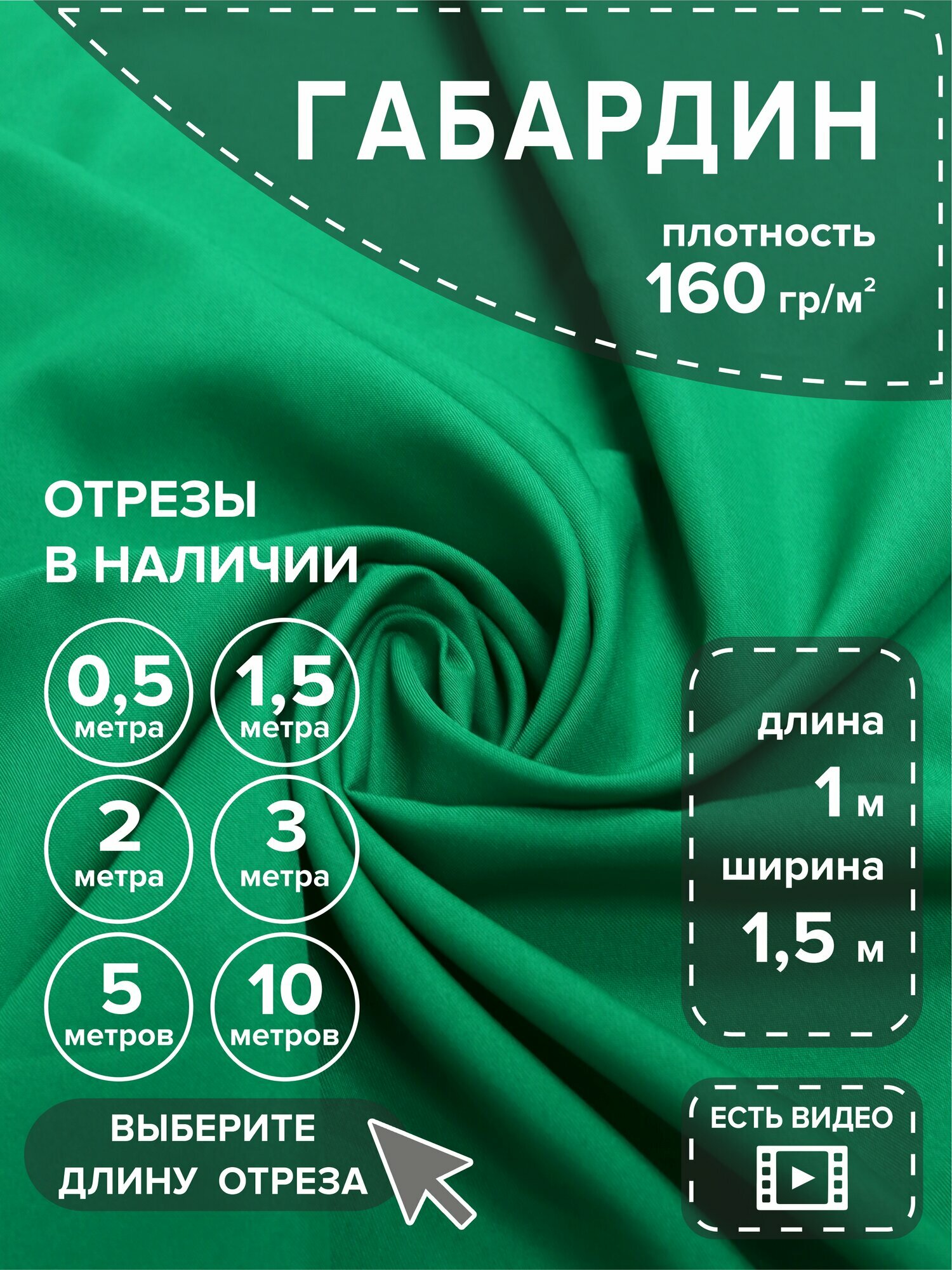 Габардин ткань для шитья и рукоделия, 100 % полиэстер, цвет ярко-зеленый, 1 метр