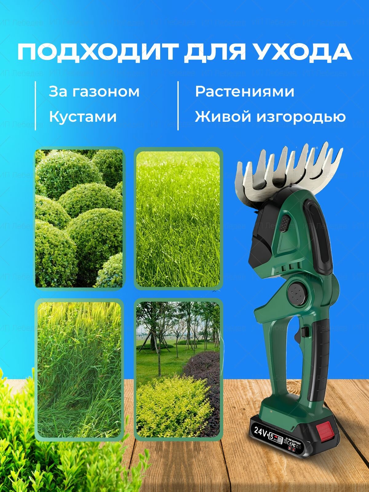 Аккумуляторный кусторез,8мм