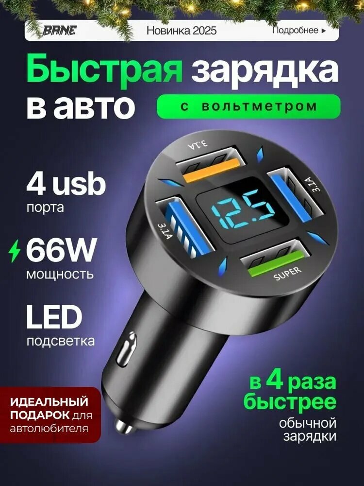 Bane Store Разветвитель гнезда прикуривателя, 6.05 см