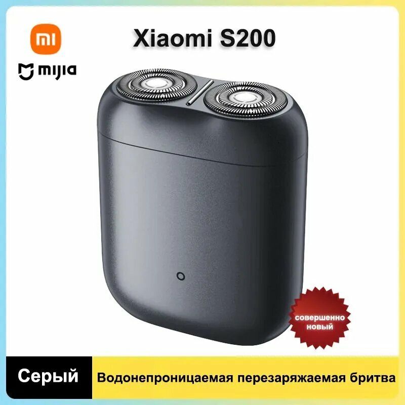 Xiaomi Электробритва S200 Водонепроницаемая перезаряжаемая бритва, серый