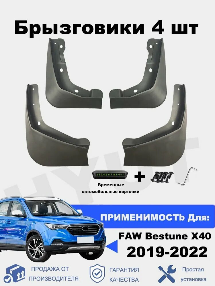 Крыло автомобильное, арт. FAW Bestune X40-D064