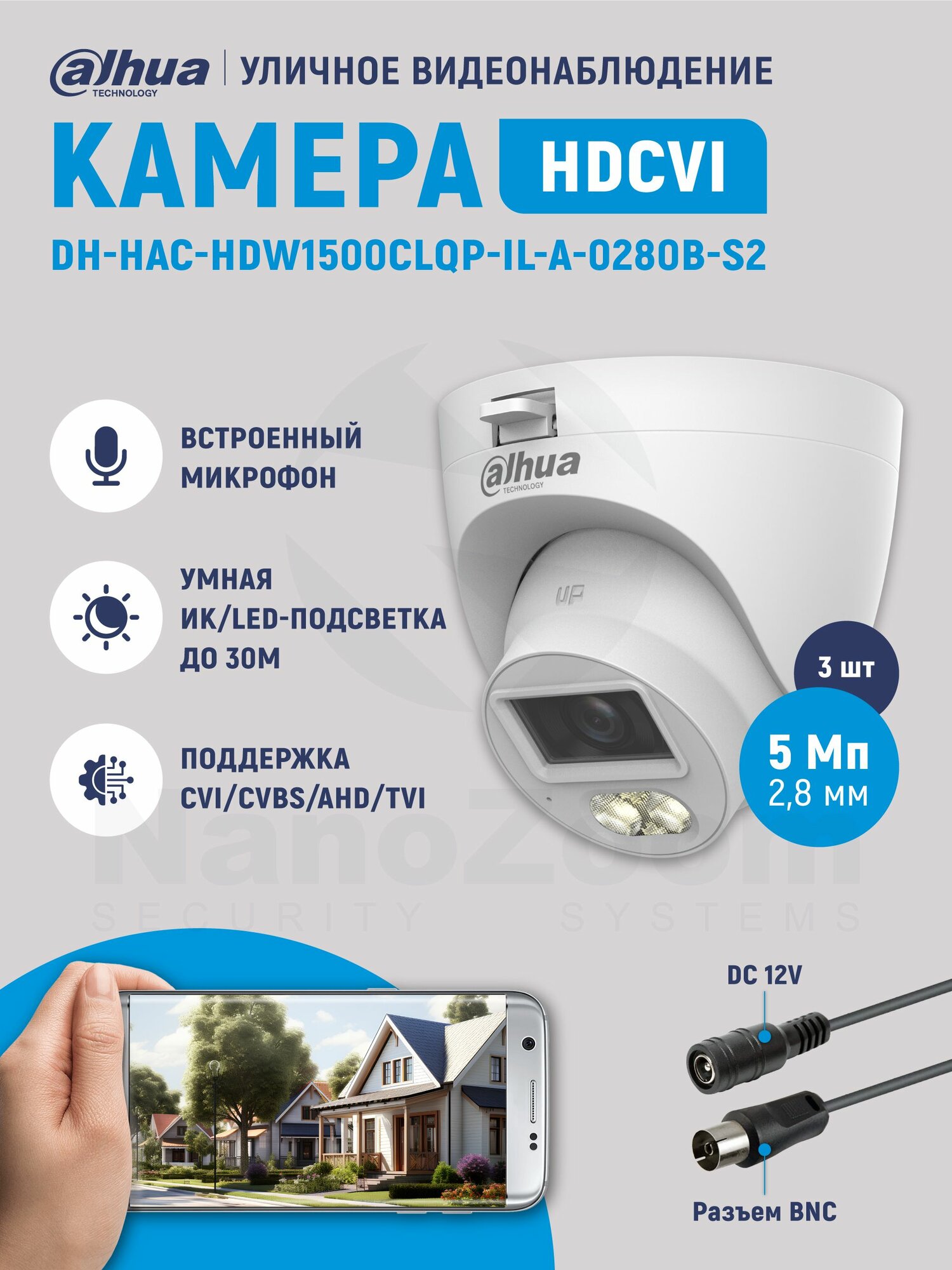 Комплект 3ШТ Dahua DH-HAC-HDW1500CLQP-IL-A-0280B-S2 5Мп 2,8 мм камера видеонаблюдения HDCVI уличная, аналоговая купольная HDCVI видеокамера для улицы с LED-подсветкой, 2880x1620, CMOS 1/2.7"