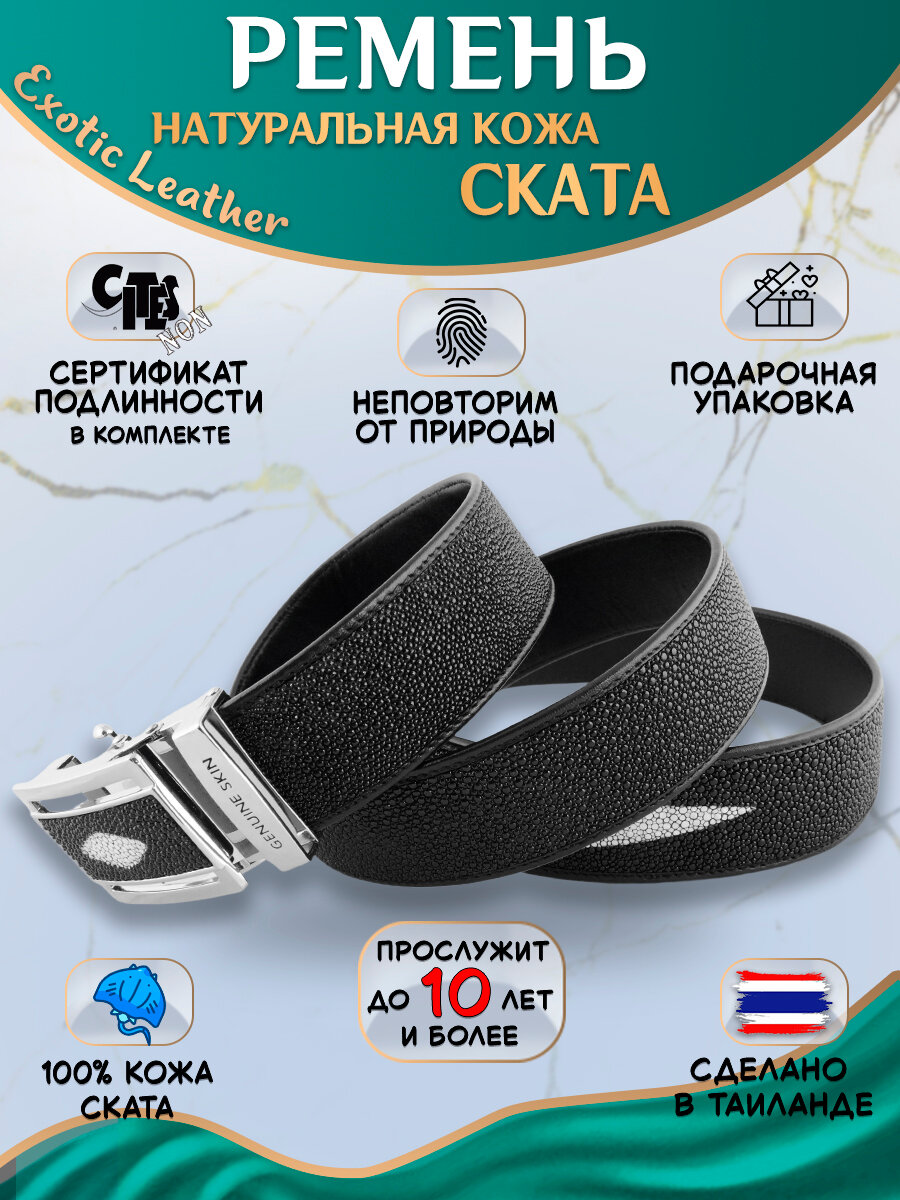 Ремень Exotic Leather  для мужчин