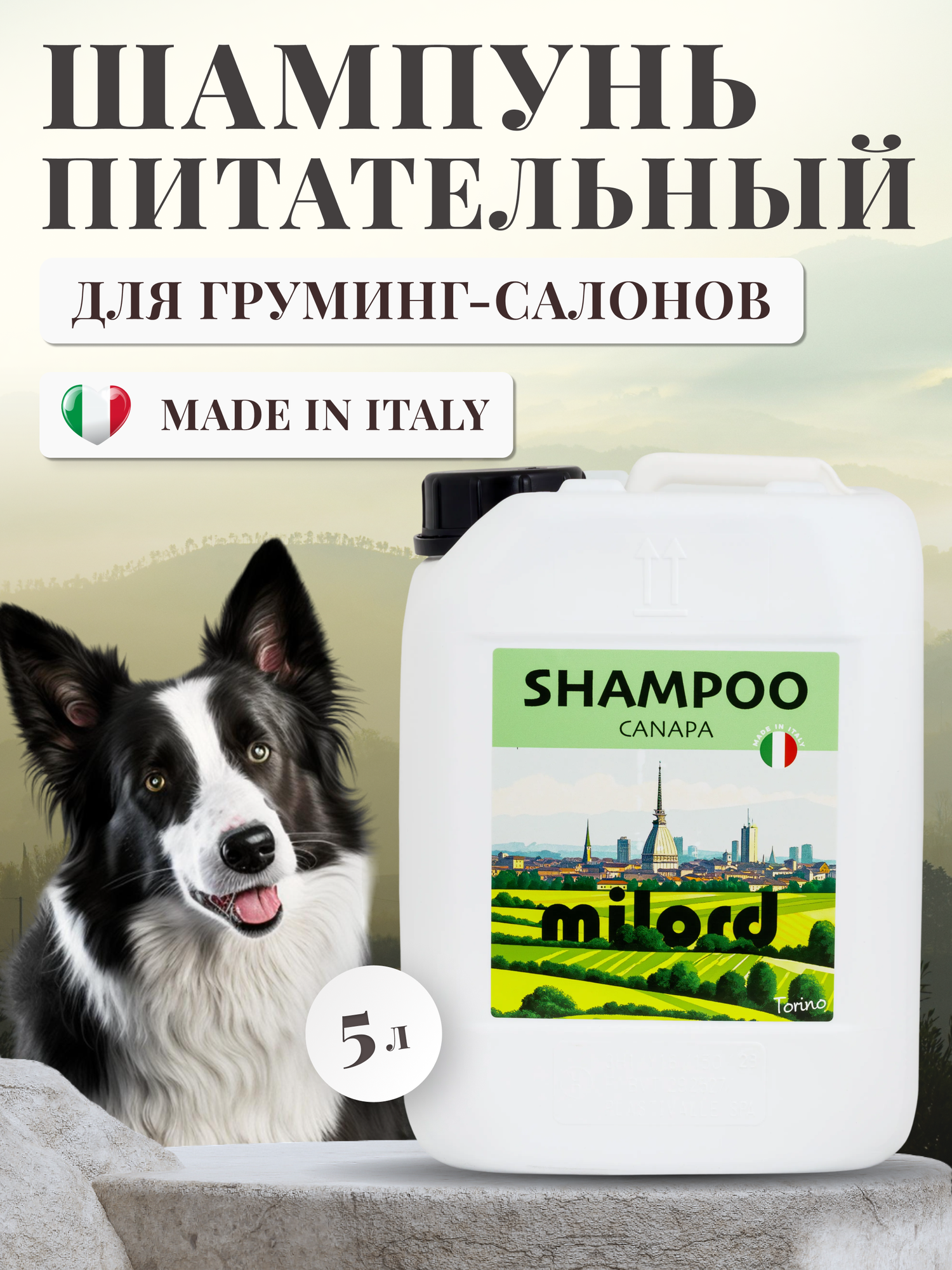 Шампунь для собак питательная Canapa MILORD интенсивно питает и увлажняет все типы шерсти, Италия, 5 литров