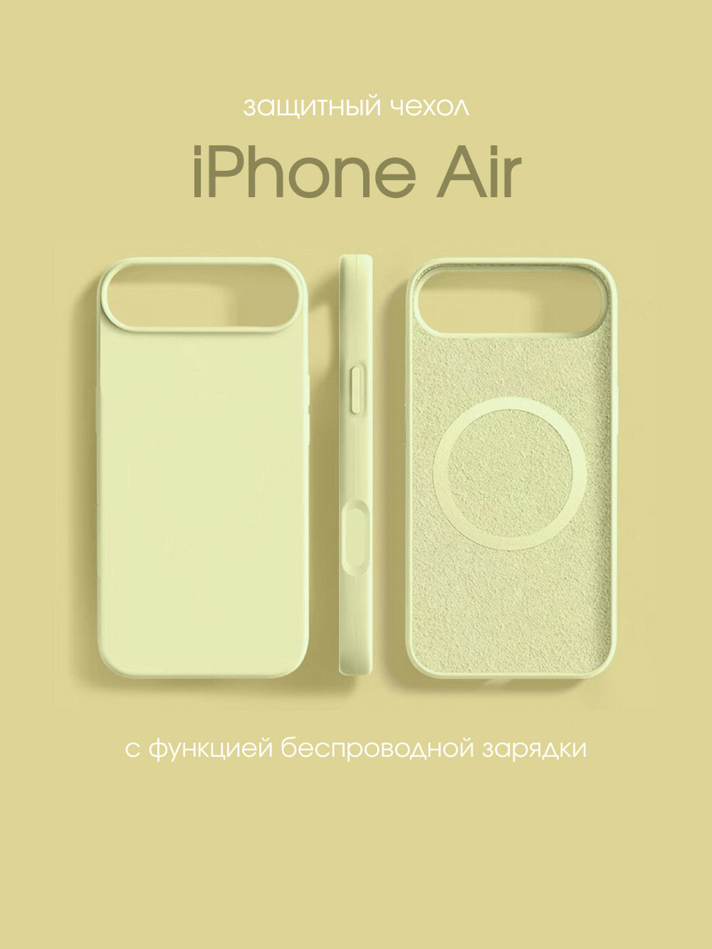 Защитный чехол для телефона iPhone / айфон Air magSafe с беспроводной зарядкой желтый
