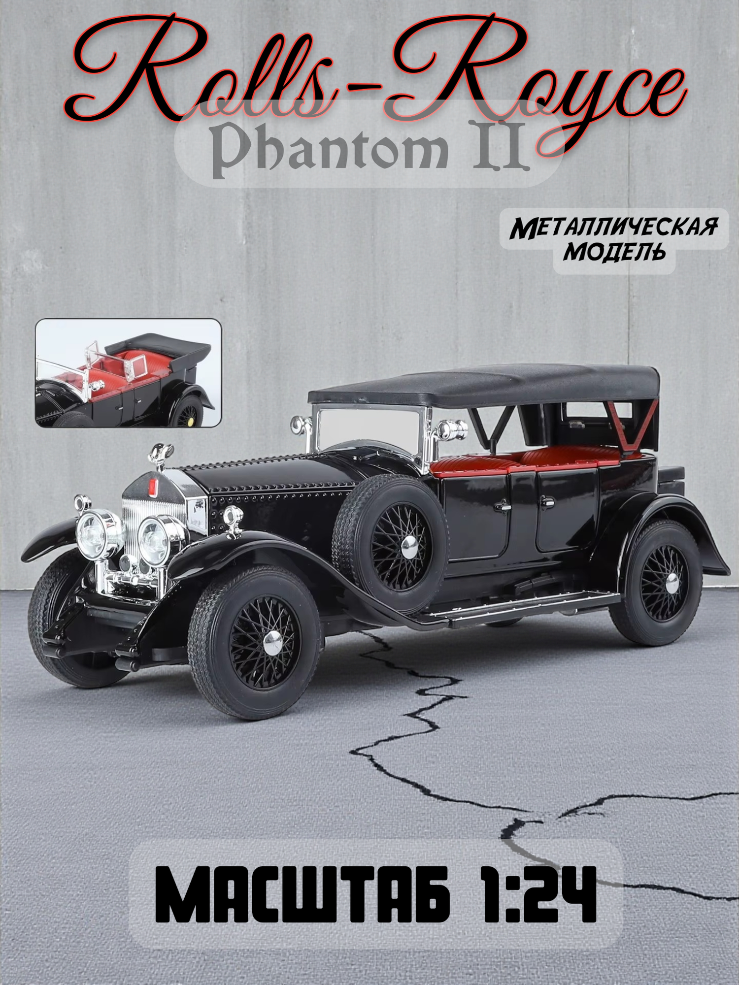 Машинка металлическая ретро Rolls-Roys Phantom 1/24 B2441 (Цвет: Черный)