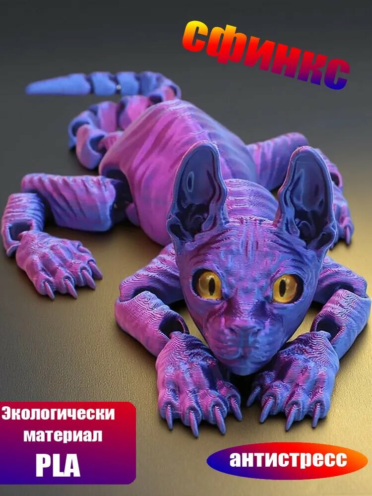 Игрушка-антистресс Кот Сфинкс, 3D печать, безопасный материа