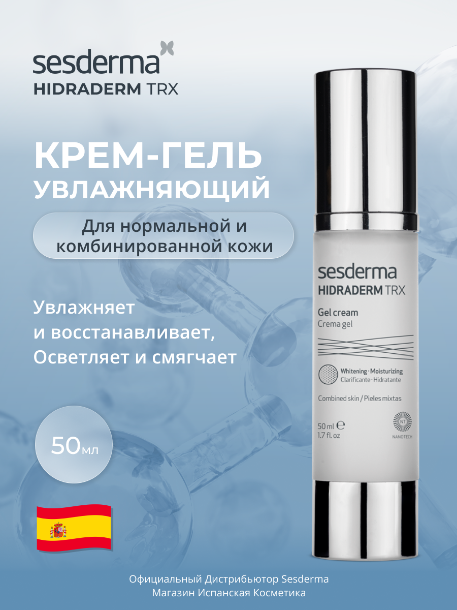Крем для ухода за кожей SesDerma HIDRADERM TRX