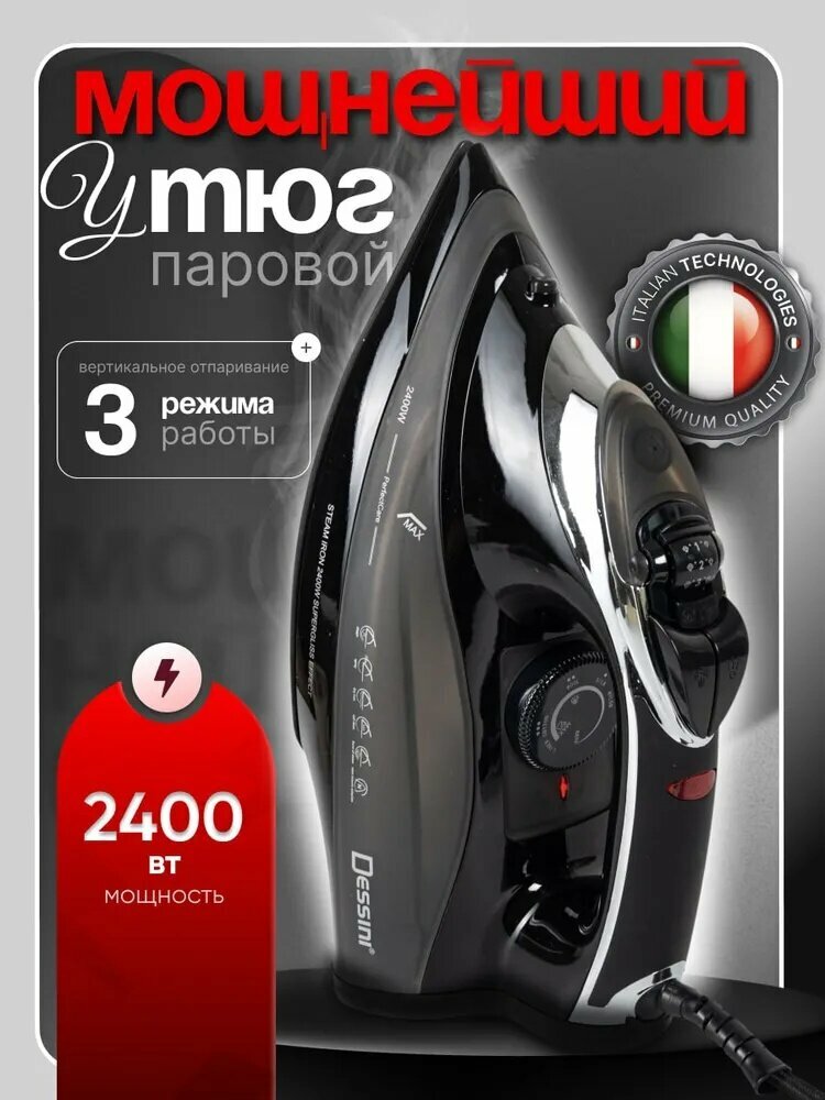 Утюг Утюг для одежды с отпаривателем с вертикальным отпариванием