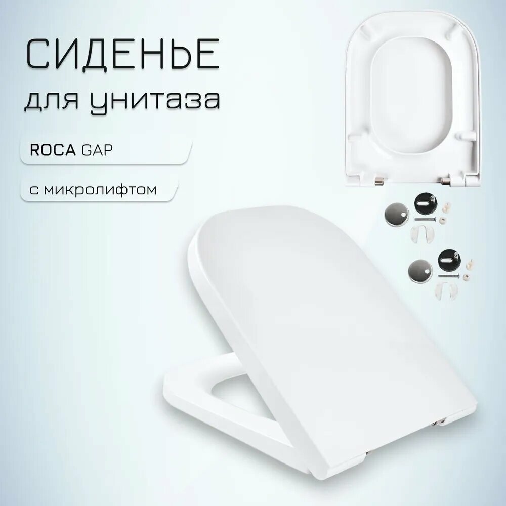 Крышка / Cиденье для унитаза Roca Gap дюропласт быстросъем микролифт