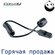 Выносная кнопка
