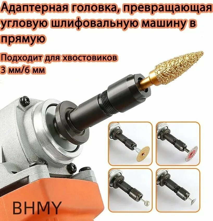 Универсальный адаптер для угловой шлифовальной машине ; Цанговый патрон 3 мм