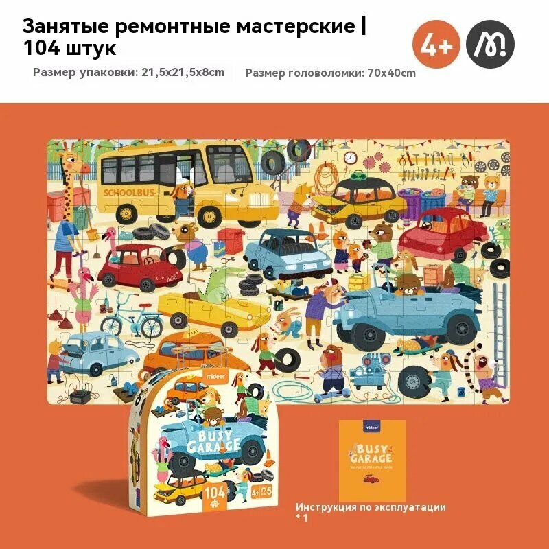 Детская подарочная коробка-головоломка mideer Занята ремонтной мастерской