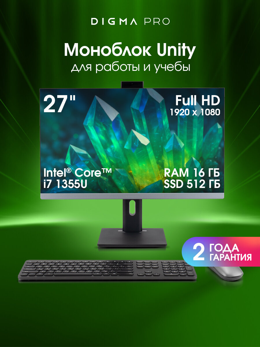 27" Моноблок DIGMA PRO Unity Full HD, Intel Core i7 1355U, 16ГБ DDR4, 512ГБ SSD, Windows 11 Professional, серый [dm27p7-adxw05]