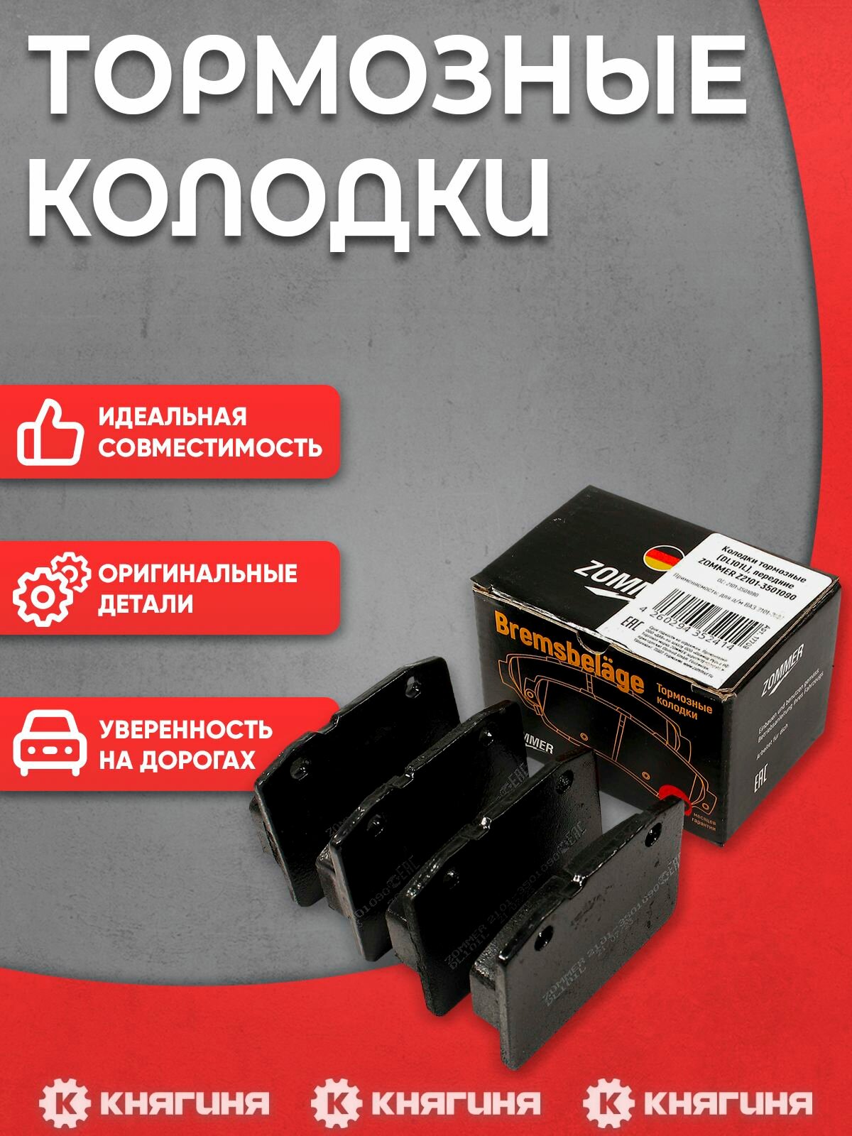 Колодка тормозная передняя для а/м Ваз 2101-2107