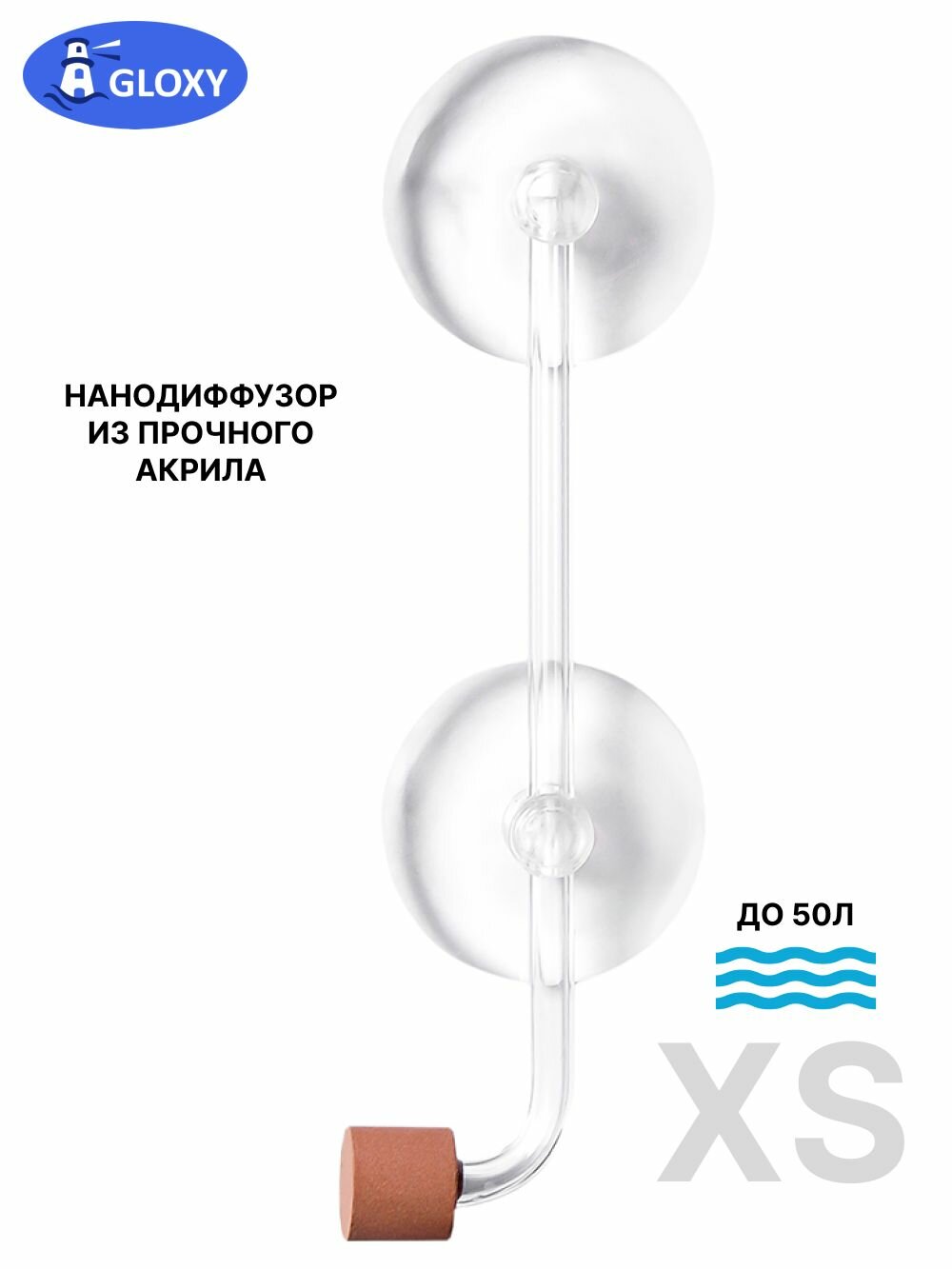 Нанодиффузор для аквариума "Gloxy", акрил, цвет бесцветный/оранжевый