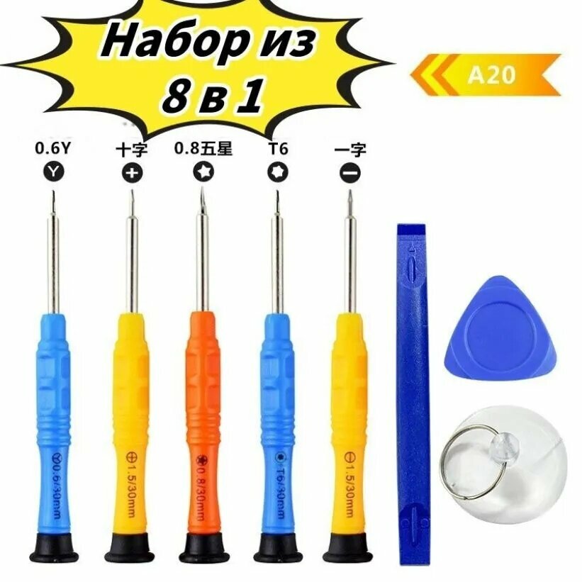 Маленькие отвертки для точных работ 8 шт / набор отверток для телефона, ноутбука, часов, очков и др / набор для ремонта телефона с наконечником крест, шлиц, торкс, звездочка