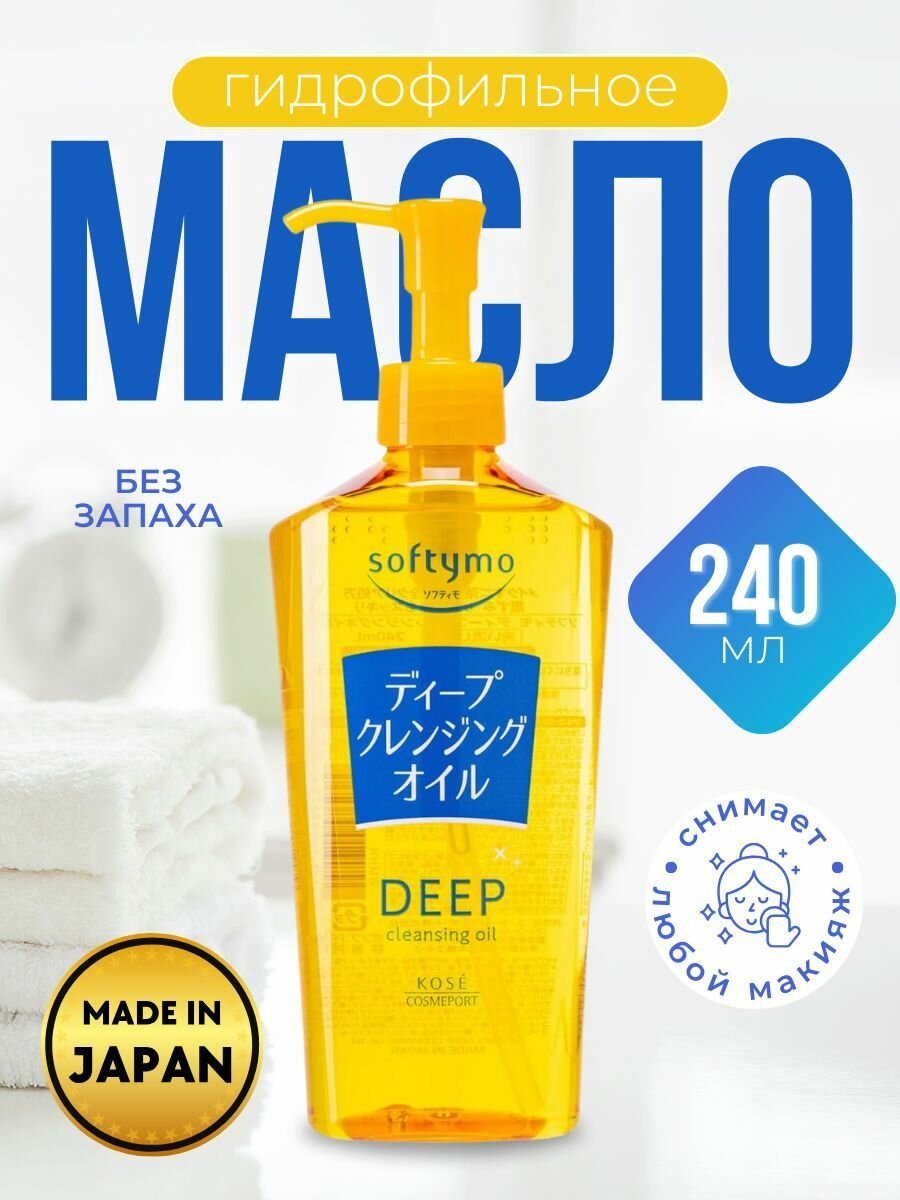 KOSE Гидрофильное масло Softymo Deep Cleansing Oil глубокоочищающее, 240мл