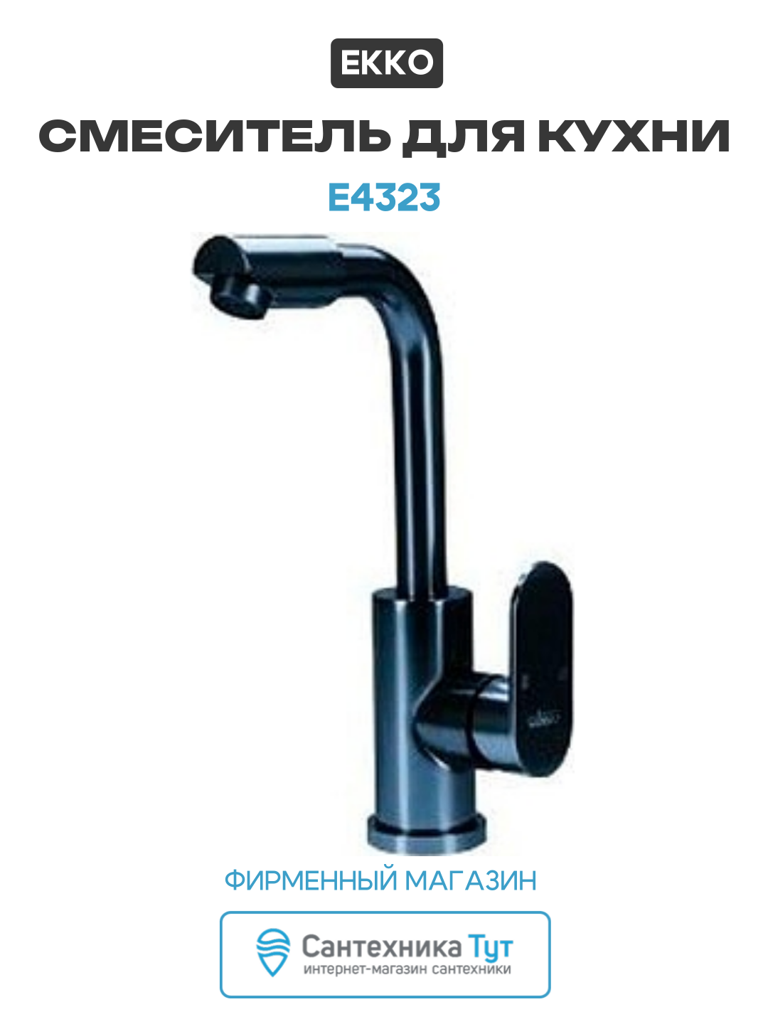 Смеситель для кухни Ekko E4323 цвет Синий Поворотный 1/2, современный дизайн