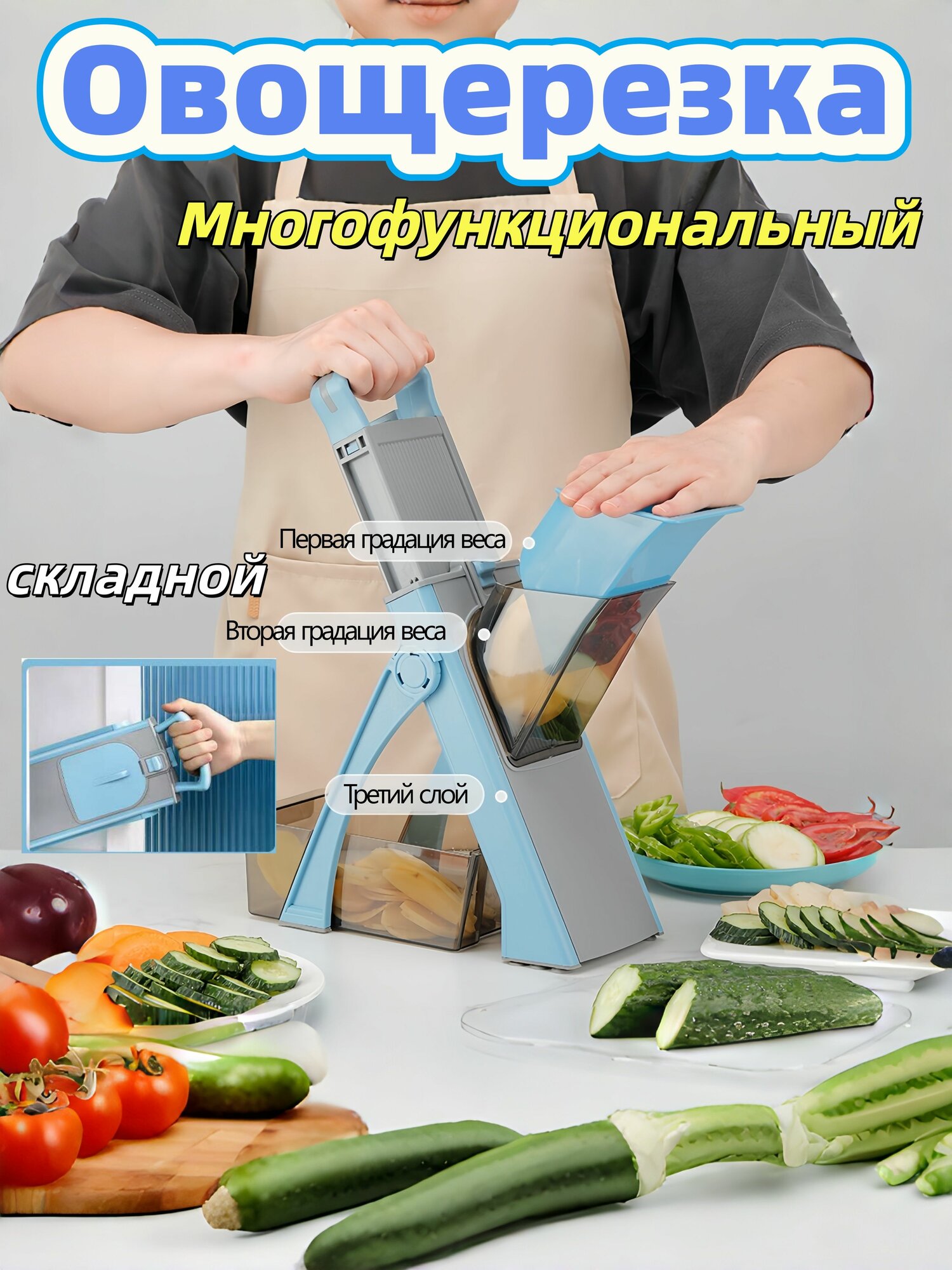 Овощерезка, слайсер, пластика, противоскользящее основание, голубая