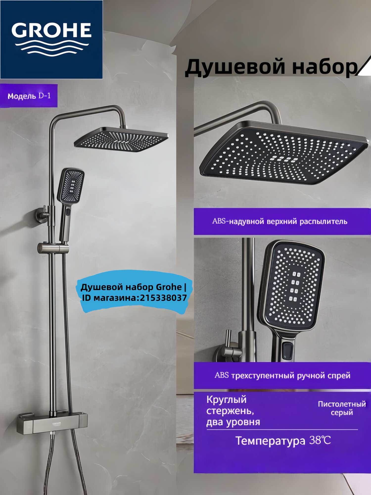 Grohe Душевой гарнитур с термостатом Блокировка 38 одним нажатием, усиленный напор Для ванной, стиль лаконично-роскошный