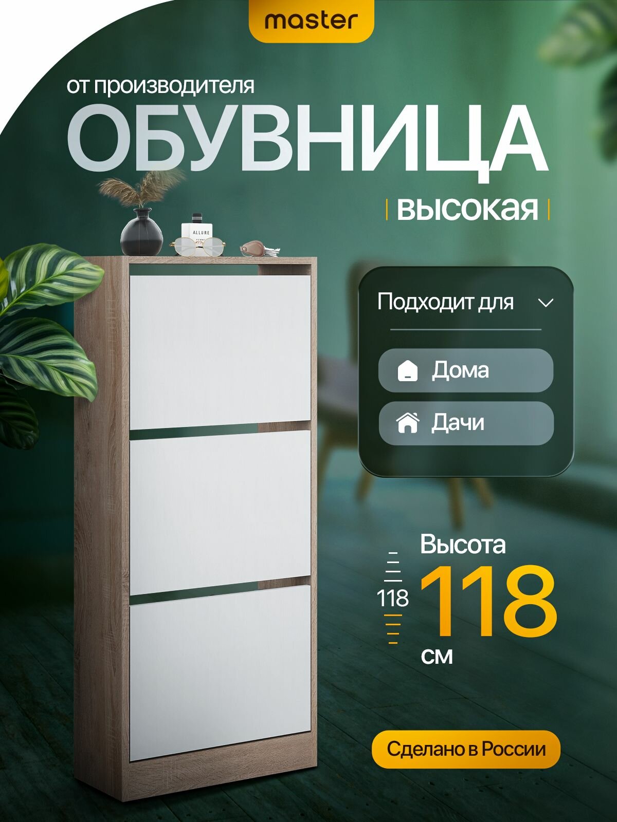 Обувница