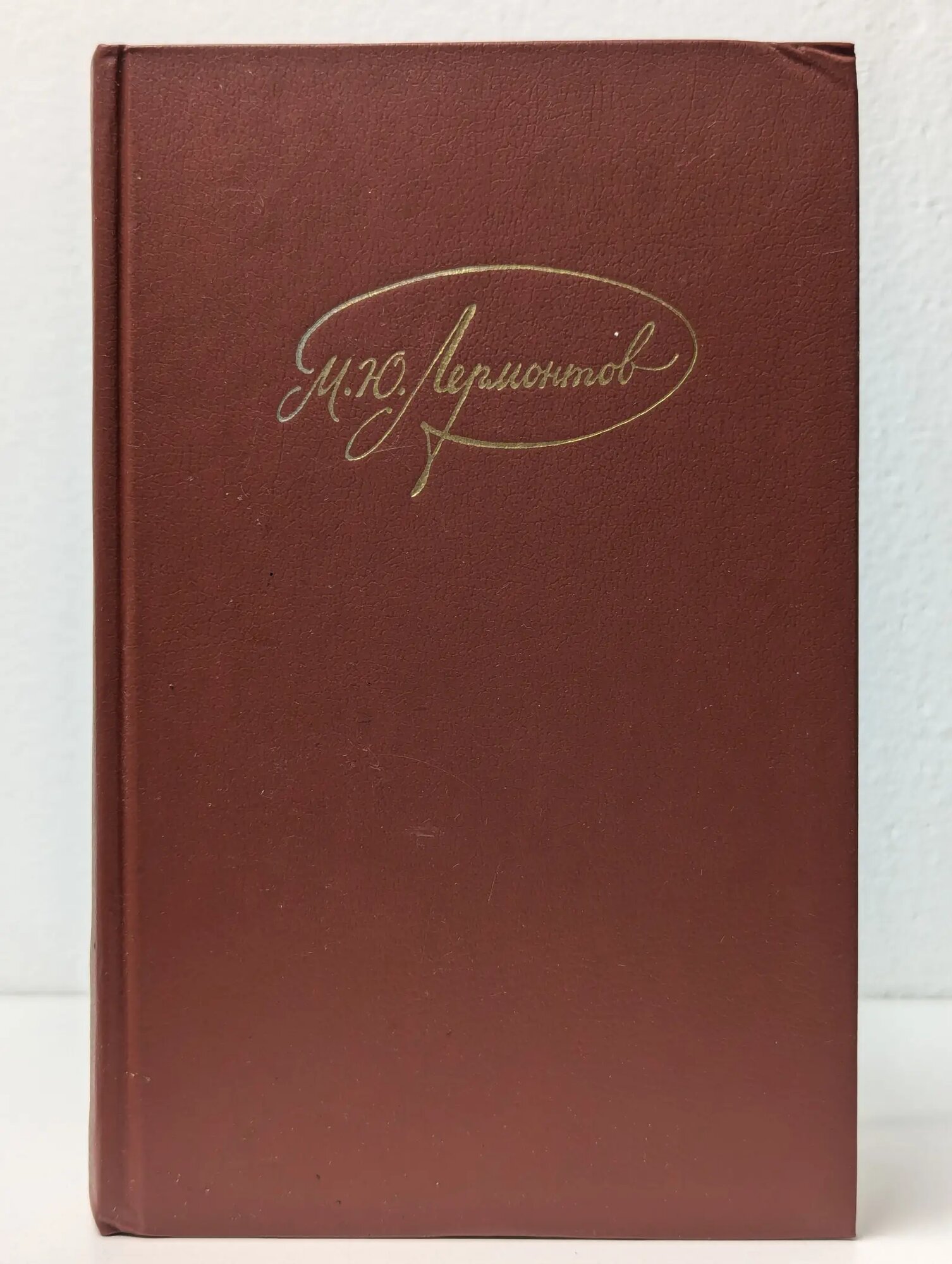 Михаил Лермонтов. Собрание сочинений в 4 томах. Том 3 Лермонтов Михаил Юрьевич 1986