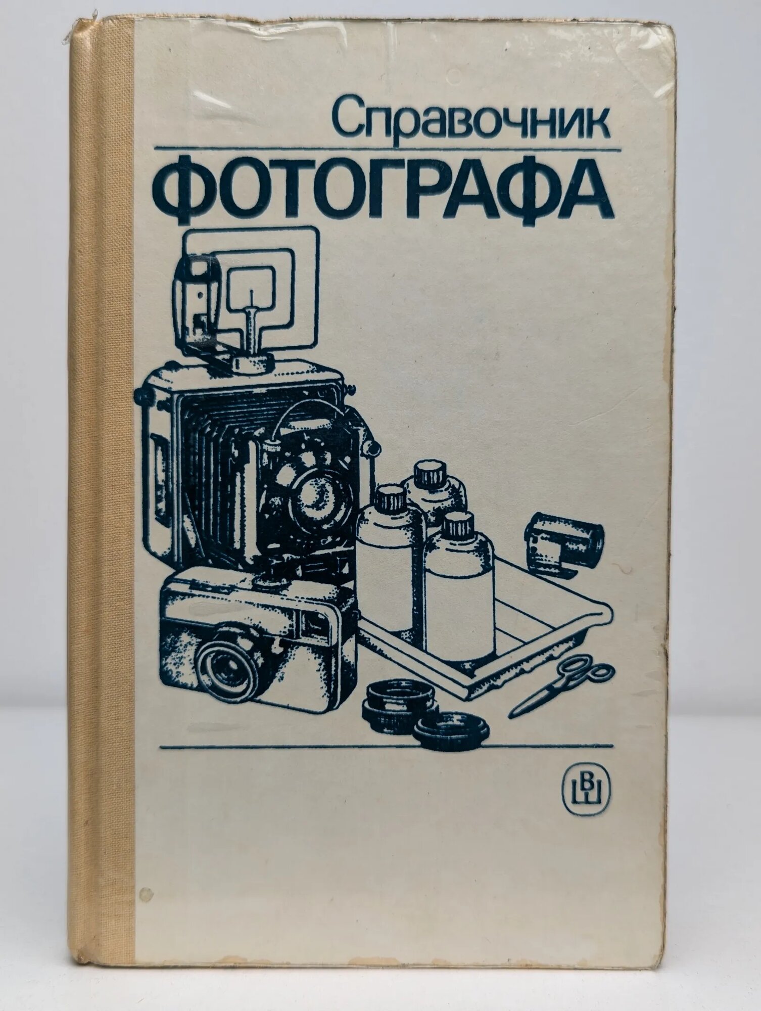 Справочник фотографа Панфилов Николай Дементьевич 1990