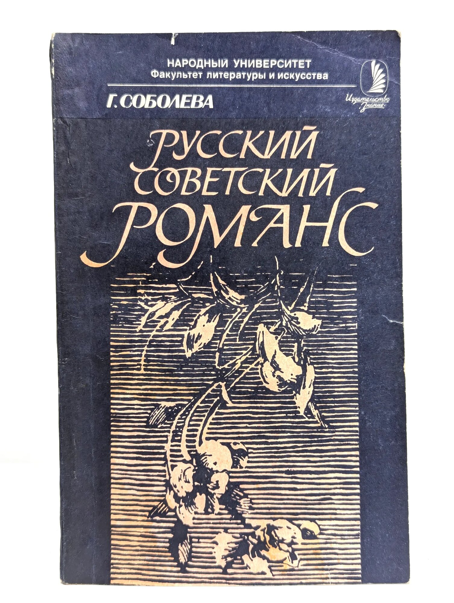 Русский советский романс Соболева Галина Геннадиевна 1985