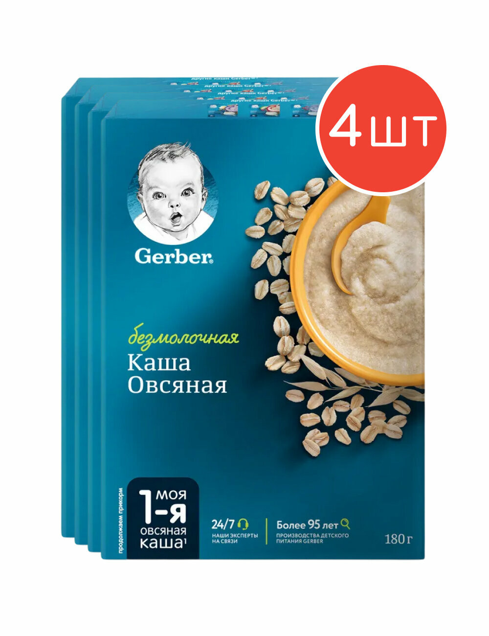 Каша безмолочная Gerber овсяная с 5 месяцев 180г 4шт