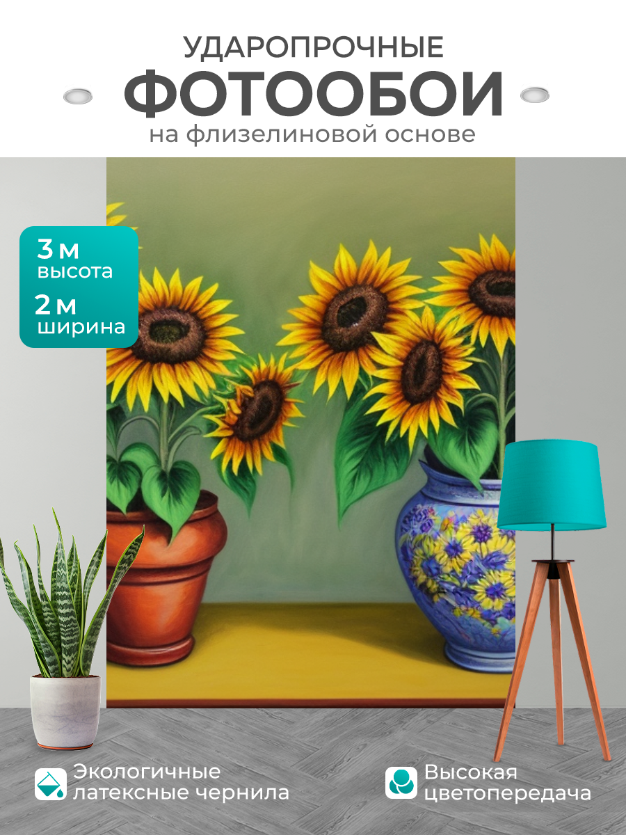 Фотообои моющиеся ударопрочные "С 9 подсолнухами фото" 200x300 см. флизелиновые на стену