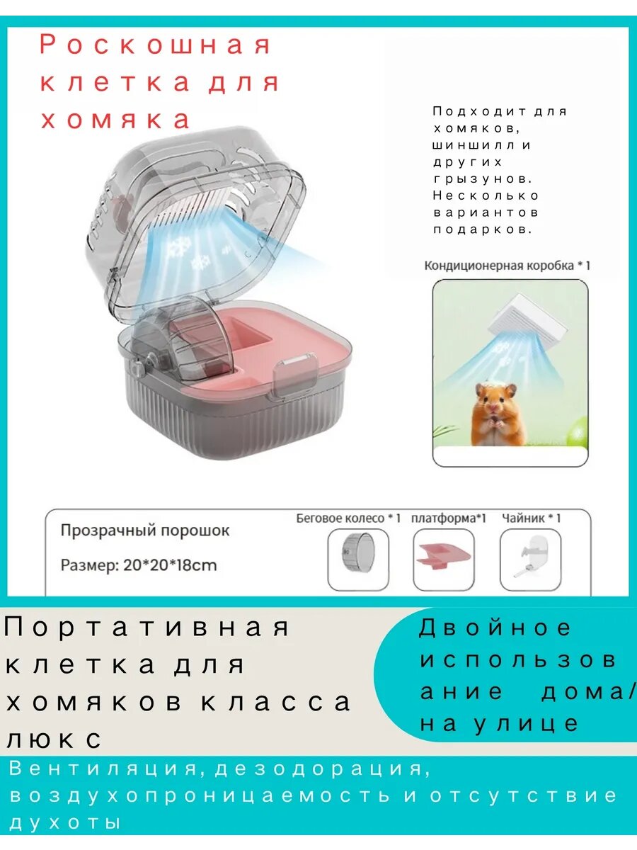 Переносная сумка-клетка для хомяка с колесом и поилкой