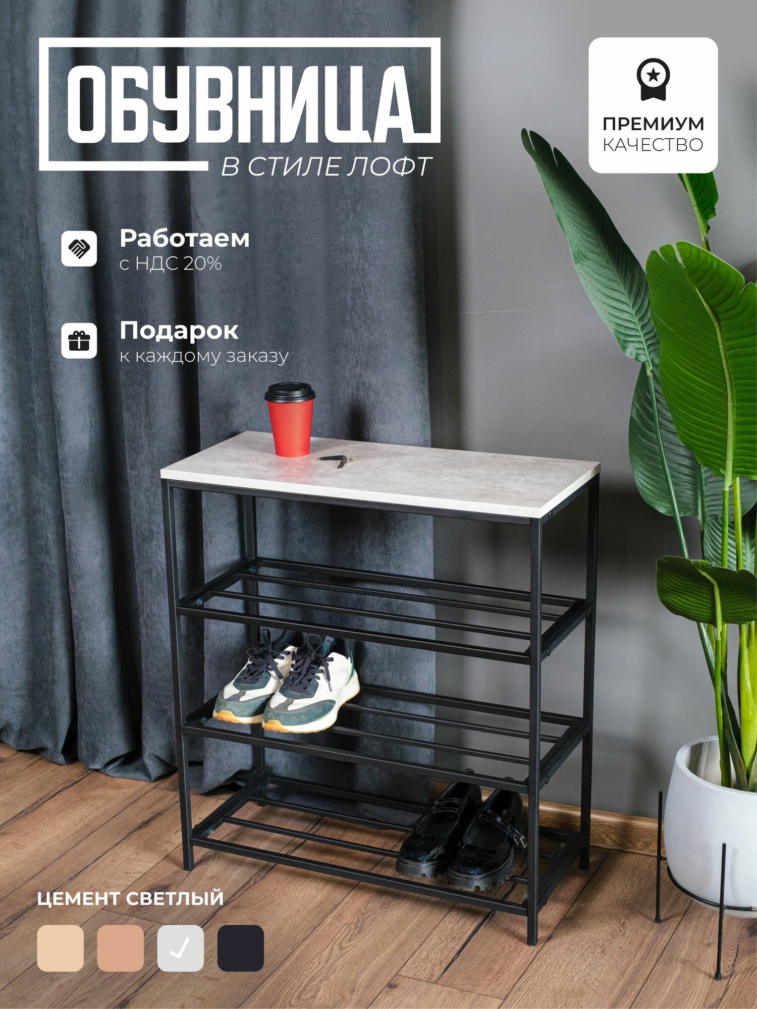 Обувница для прихожей с сиденьем металлическая LOFT, напольная обувница для обуви, полка в коридор