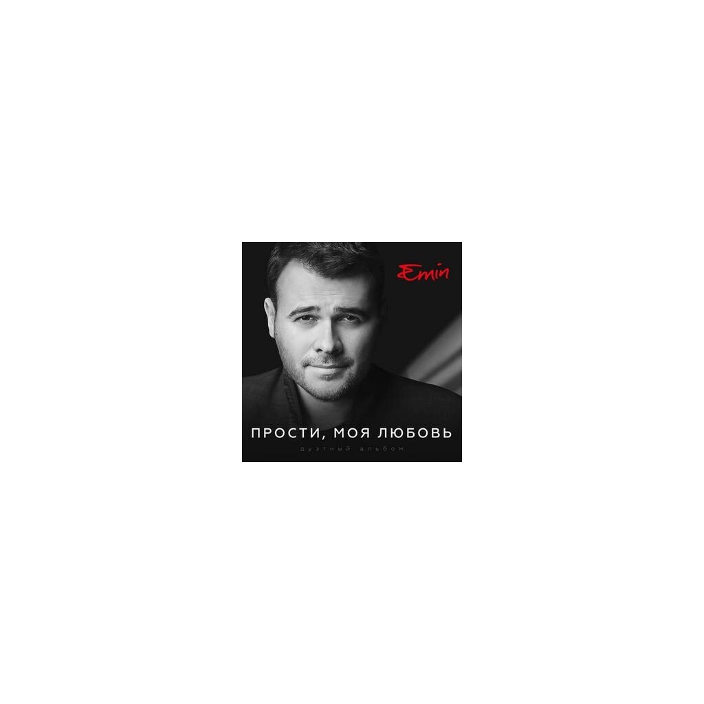 Диск EMIN - Прости, Моя Любовь (digipack) (1 CD)