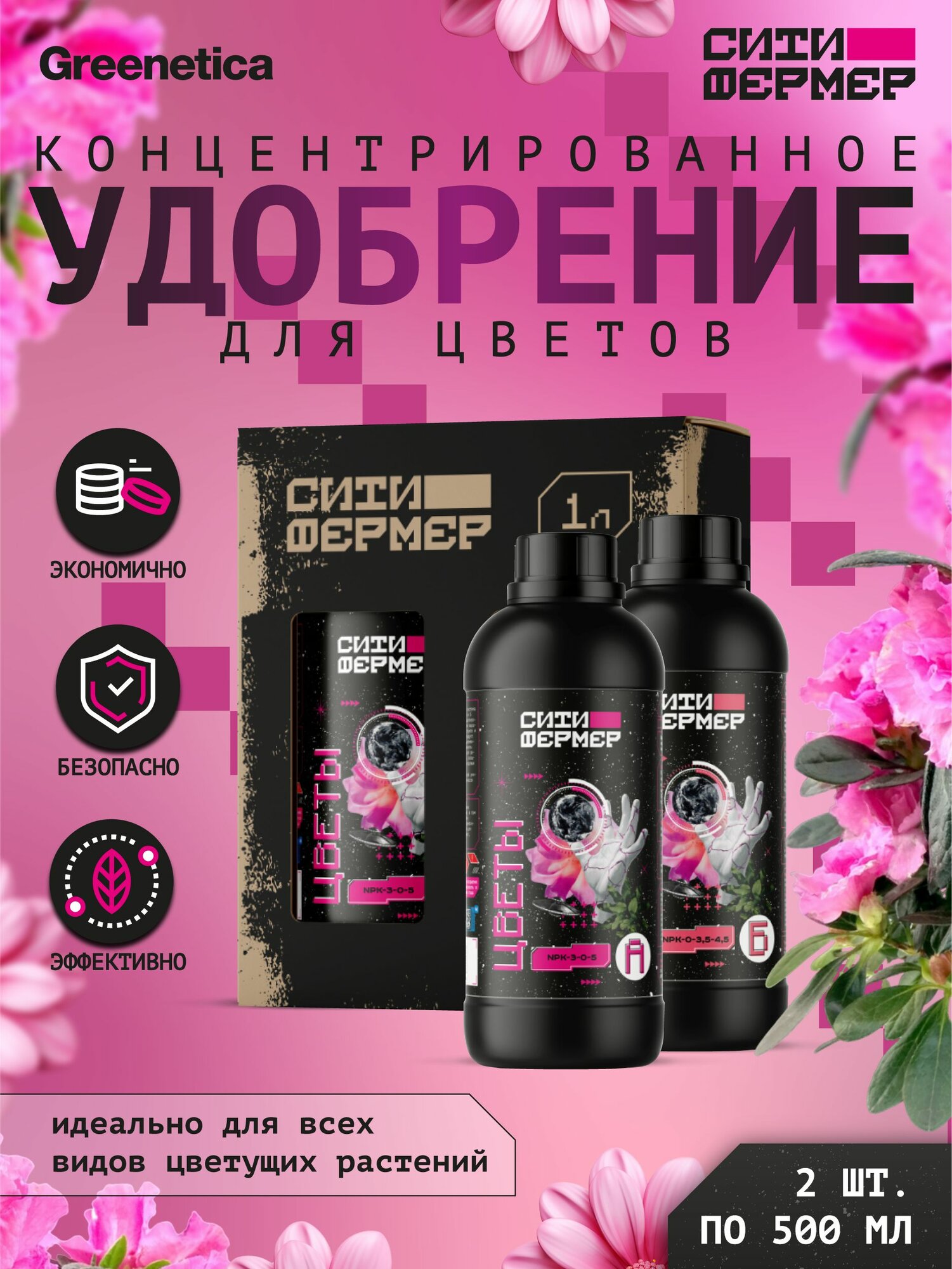 Удобрение для цветов 1 л, универсальная комплексная подкормка для домашних комнатных и садовых цветущих растений