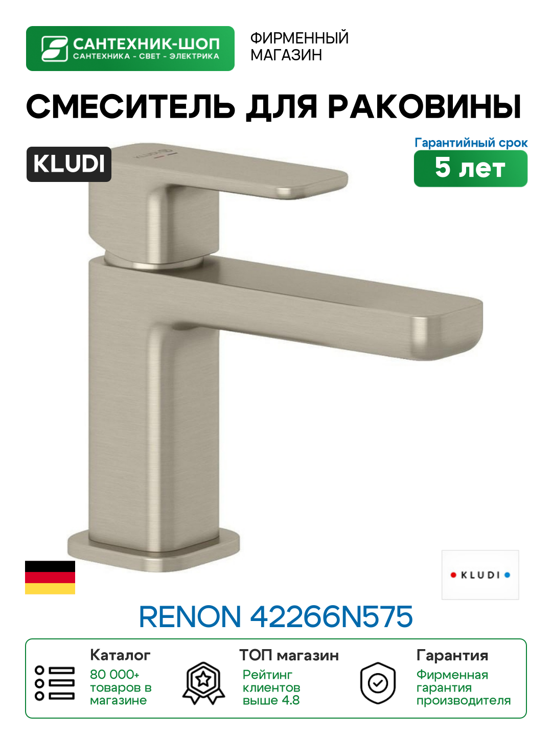 Смеситель для раковины Kludi Renon 42266N575 цвет Никель брашированный