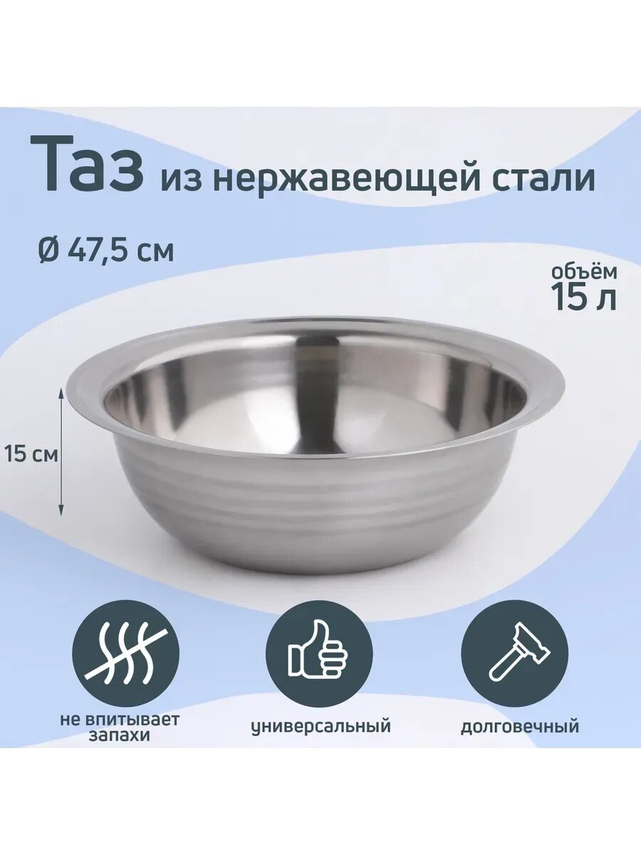 Таз 15 л, нержавеющая сталь