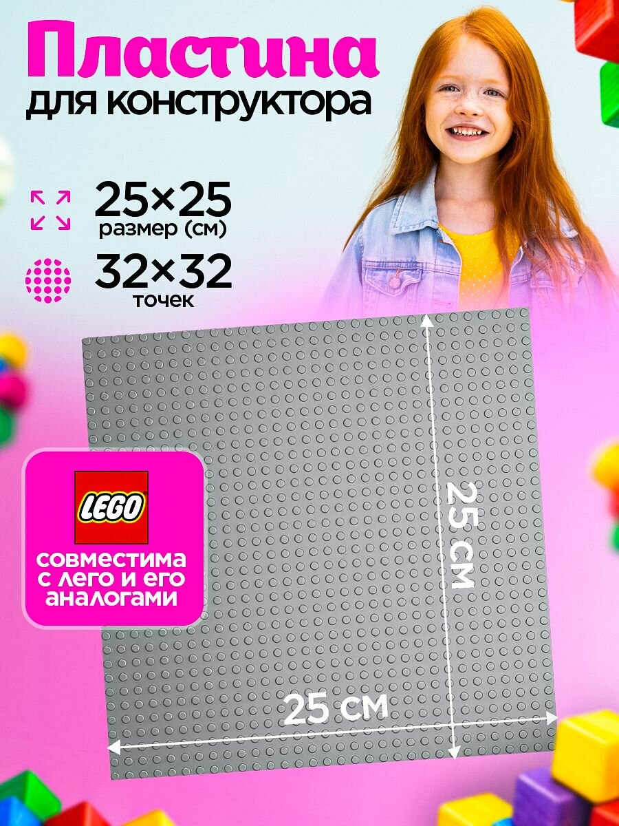 Конструктор, пластина игровая для конструктора, цвета в ассортименте