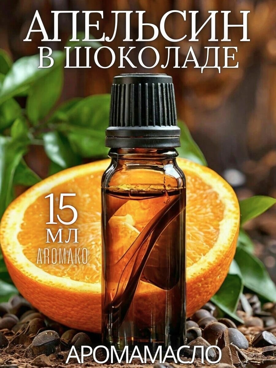 AROMAKO 100% ароматическое масло для увлажнителя воздуха "Антидепрессант", 15 мл