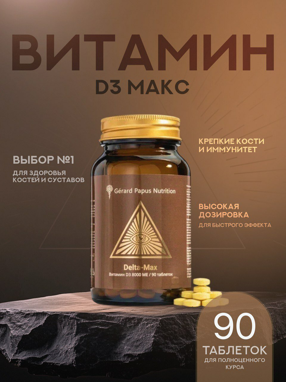 БАД к пище "Витамин D3 Макс"