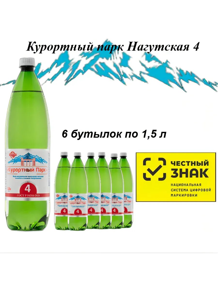 Курортный парк Нагутская 4 Минеральная вода