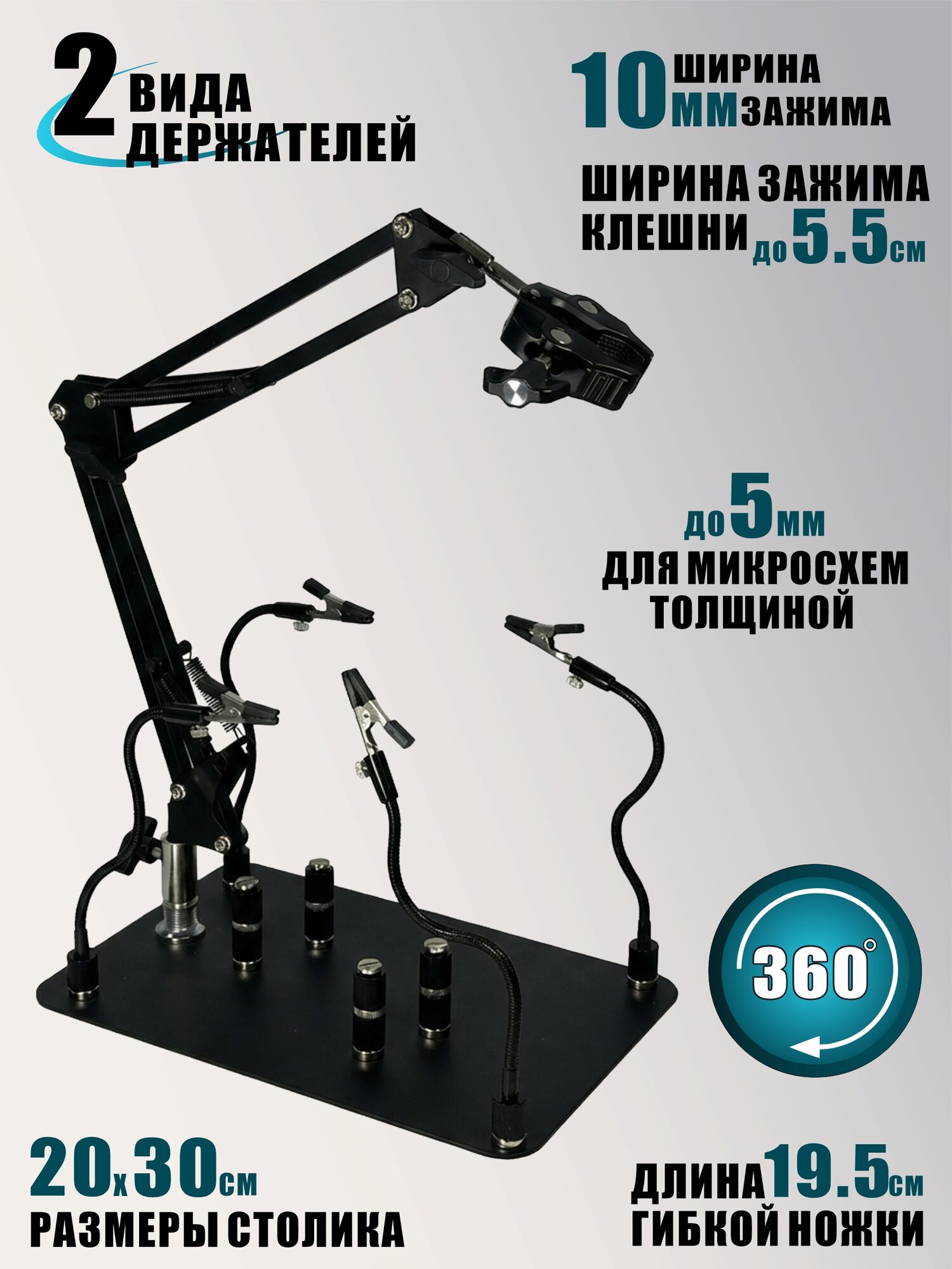 Паяльный столик с 8 держателями для микросхем и креплением фена на пантографе