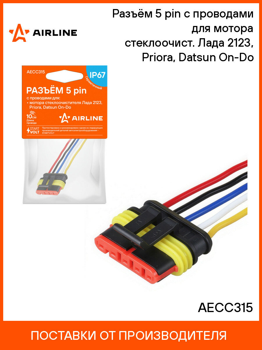 Разъём 5 pin с проводами для мотора стеклоочист. Лада 2123, Priora, Datsun On-Do AECC315 AIRLINE