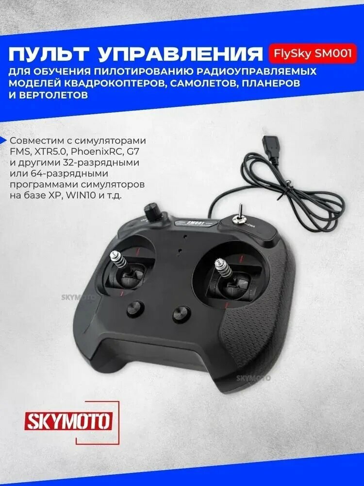 6-канальный пульт для симуляторов