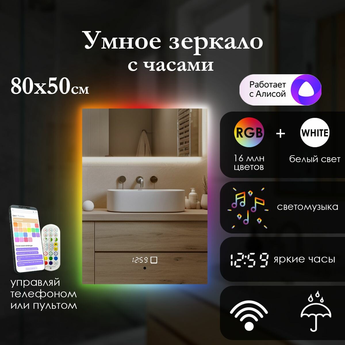 Зеркало настенное прямоугольное 80х50 см с контурной подсветкой, сенсорная кнопка, регулировка температуры, светодиодная лента, rgb-подсветка, часы