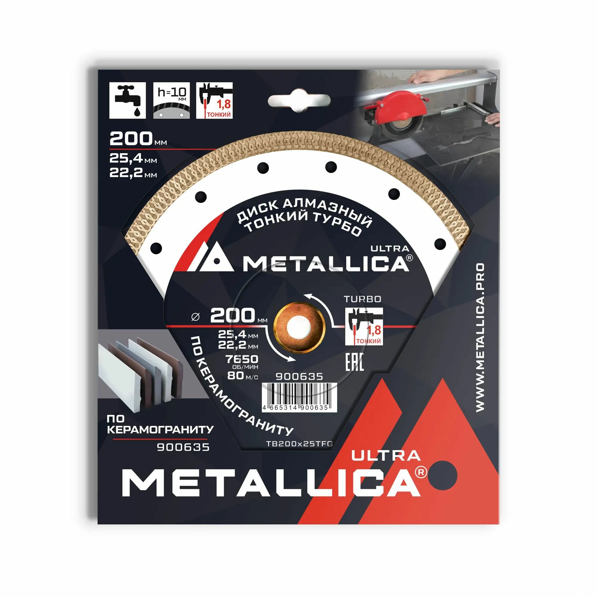 Диск алмазный METALLICA по керамограниту 200х1.8х25,4/22,2мм Ultra сплошной турбир. (1 шт.) тонкий