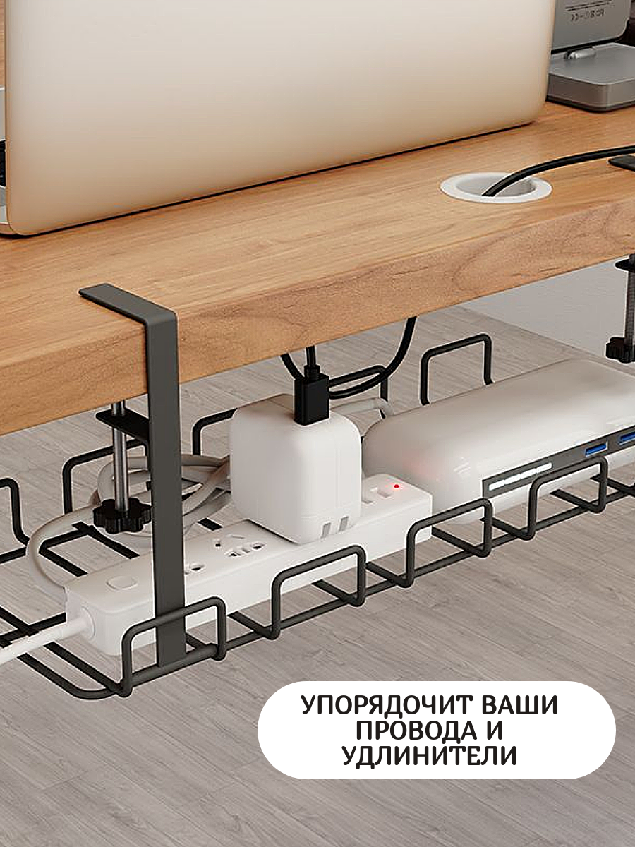 Органайзер для проводов под стол. Держатель для удлинителя и проводов, Ceoniya