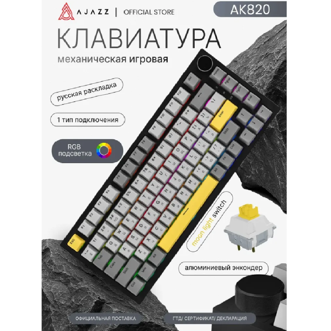 Механическая игровая клавиатура AJAZZ AK820 с подсветкой RGB, цвет товара(Желтый-черный-серый) Moon Light Switch