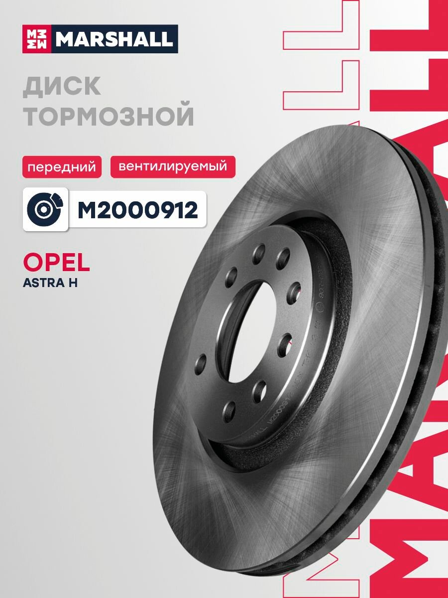 Диск тормозной передний Opel Опель ADAM, Astra Астра, Corsa Корса, MERIVA, Vectra Вектра, Zafira Зафира, SAAB 9-3, 9-5 9194477